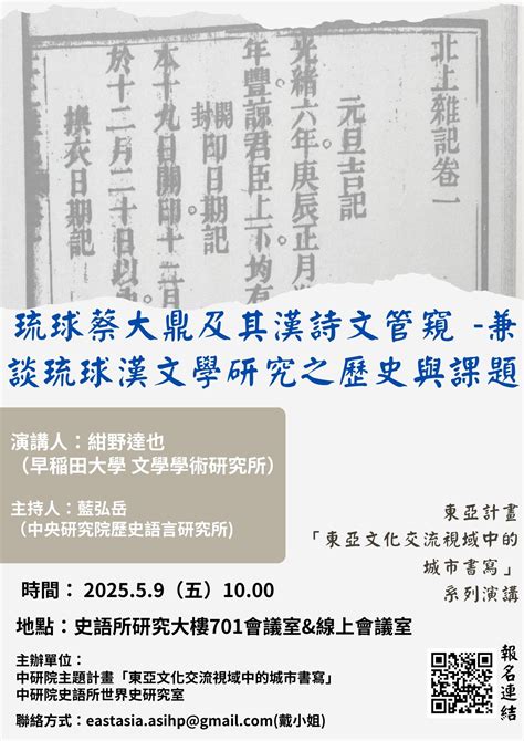 中央研究院歷史語言研究所 Institute Of History And Philology Academia Sinica 【學術