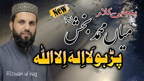 Kalma Sharif La Ilaha Illallah Kalam Saif Ul Malook Rizwan Ul Haq