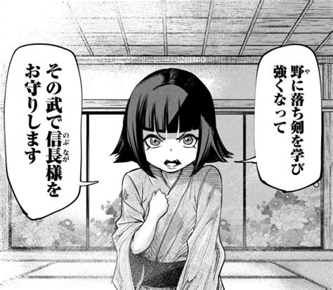 織田信長の為に強くなる決意をした侍女の話 15 井出圭亮 さんのマンガ ツイコミ仮