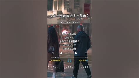 鱼精 的《前半生流浪后半生煲汤》 Youtube