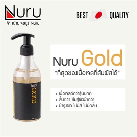 นูรูเจล NURU GEL เจลหล่อลื่น ยี่ห้อ นูรู เจลอันดับหนึ่งในญี่ปุ่น ...