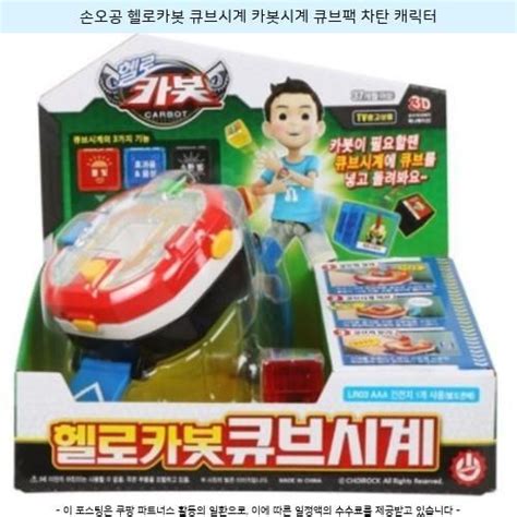2021 12 05 ~ 현재 가격 53900원 ~ 손오공 헬로카봇 큐브시계 카봇시계 큐브팩 차탄 캐릭터 ~ 헬로카봇 큐브 시계