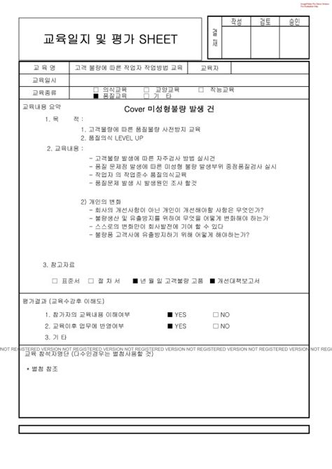 Sq인증 5스타 현장 불량 교육일지 교육훈련 결과 보고서 교육훈련 평가 보고서 자격인정 평가표 인재육성 교육훈련 계획서교육