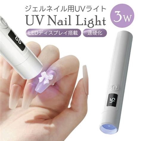ミニネイルライト ペン型 Mini Ledライトand Uv ネイルライト 3w ジェルネイル ライト充電式超長待機 小型 Uvライト 横浜古