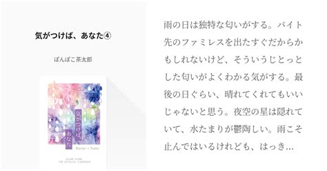 4 気がつけば、あなた④ 気がつけば、あなた ぽんぽこ茶太郎の小説シリーズ Pixiv