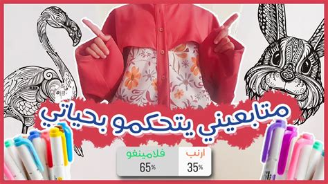خليت متابعيني يتحكموا بحياتي ليوم كامل Youtube