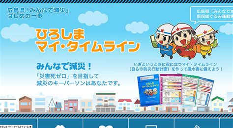 「ひろしまマイ・タイムライン」を作成 尾熊 良一（おぐま りょういち）公式サイト｜広島県議会議員、福山市選出