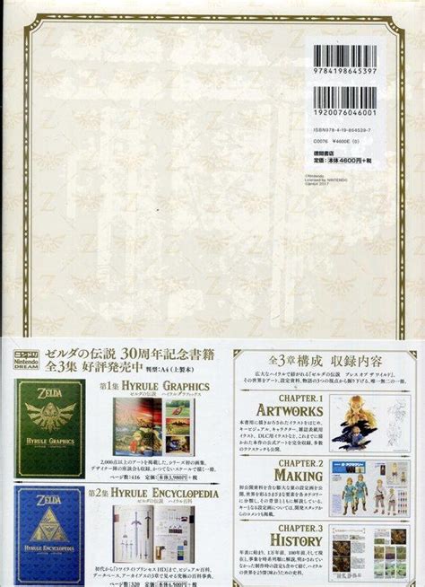 現貨供應中薩爾達傳說 周年紀念書籍 第三集 BREATH OF THE WILDMASTER WORKS 露天市集 全台最大的網路購物市集