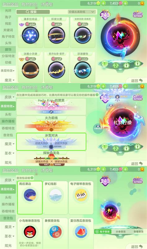 243秀15音效包彩云之南 水滴 禁地之门 凤求凰 烈焰梦魇炫冰果冻 金箍棒 惊雷雷霆领主 幽魂呆呆 云境天阶·初耀 机械核心·紫晶 水晶地球