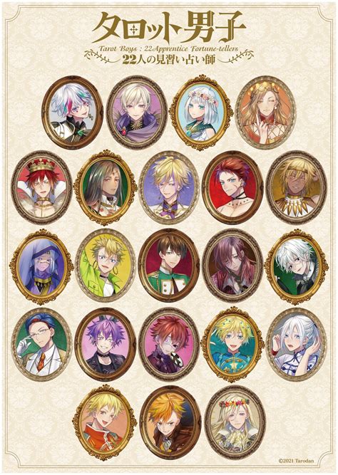 「乙女チック4gamer」第320回：「タロット男子 ～22人の見習い占い師～」を特集。異世界で出会った青年たちに毎日占ってもらおう