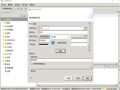 达梦数据库使用ipv6连接 达梦ipv6连接串 csdn博客