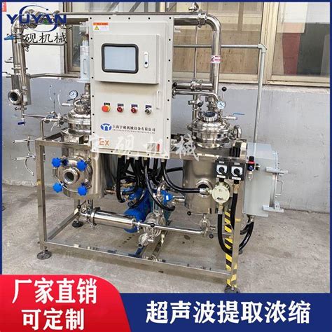超声波物提取罐中试实验机组实验室提取醇沉浓缩提纯设备 虎窝淘