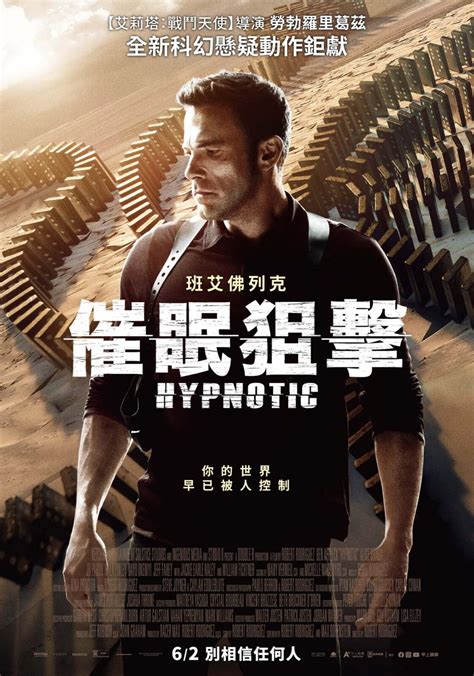 好萊塢巨星班艾佛列克全新懸疑動作力作！《催眠狙擊》定檔62首曝預告《艾莉塔：戰鬥天使》億萬導演自編自導 結局神反轉 《全面攻佔》系列幕後團隊