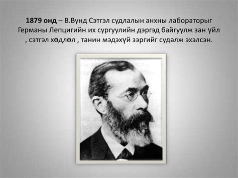 сэтгэл судлалын үүсэл хөгжил