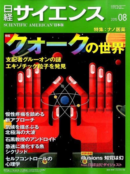 日経サイエンス 2015年8月号 Jpの雑誌・定期購読