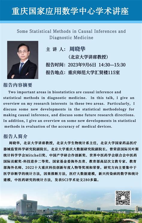 【学术讲座预告】 some statistical methods in causal inferences and diagnostic