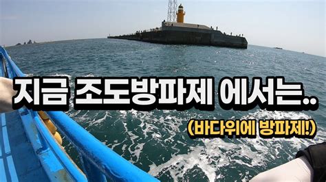 [ep 28]부산 조도방파제에 다녀 왔습니다 Youtube