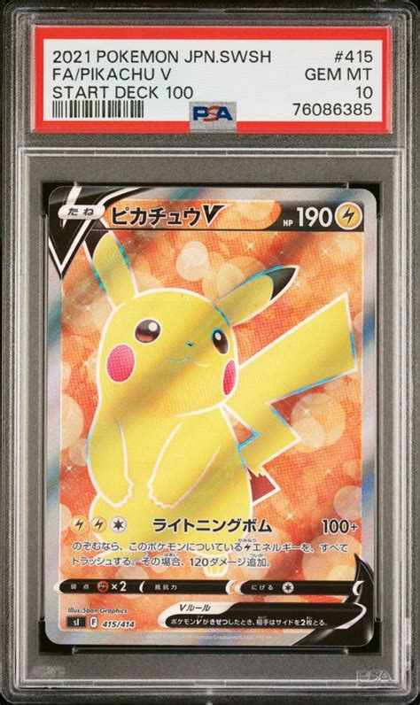 Psa10 ピカチュウv Sr 415414 ポケモンカード Sl スタートデッキ100 Gem Mt 2021 Pokemoncard