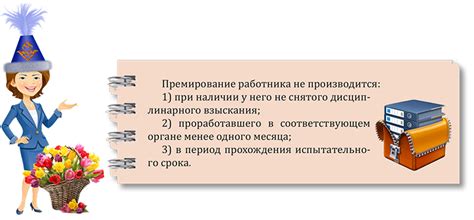 Порядок премирования в ГУ ГО и казенных предприятиях Главбух Практик № 3 март 2024