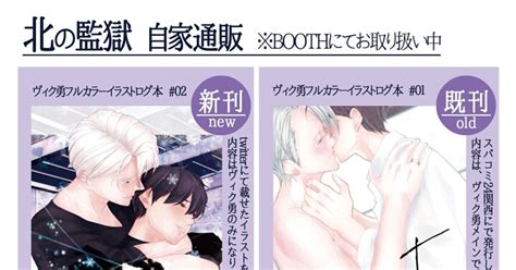 ヴィク勇 【ヴィク勇】フルカラーイラスト本通販のお知らせ くらのすけのイラスト Pixiv