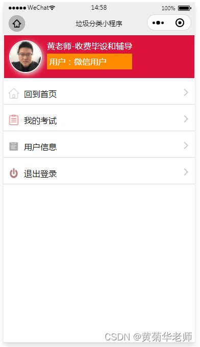 基于微信小程序垃圾分类普及系统设计与实现 csdn博客