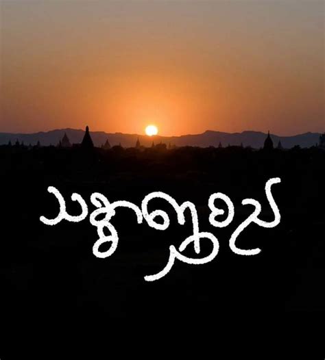မဟာသမယသုတ် အရှင်သုစိတ္တမော်ကျွှန်း မဟာသမယသုတ် အရှင်သုစိတ္တမော