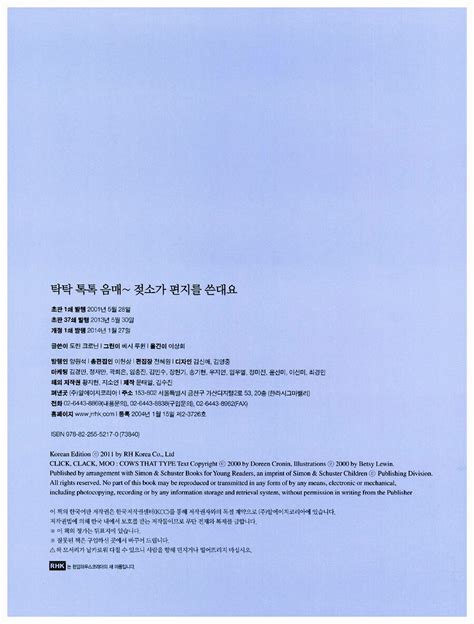 알라딘 미리보기 탁탁 톡톡 음매~ 젖소가 편지를 쓴대요