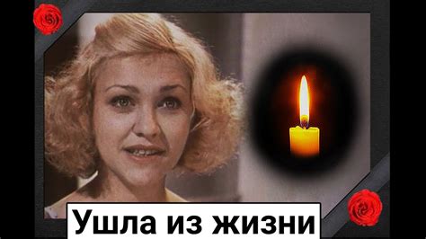 Ушла из жизни советская актриса Марина Трошина Youtube