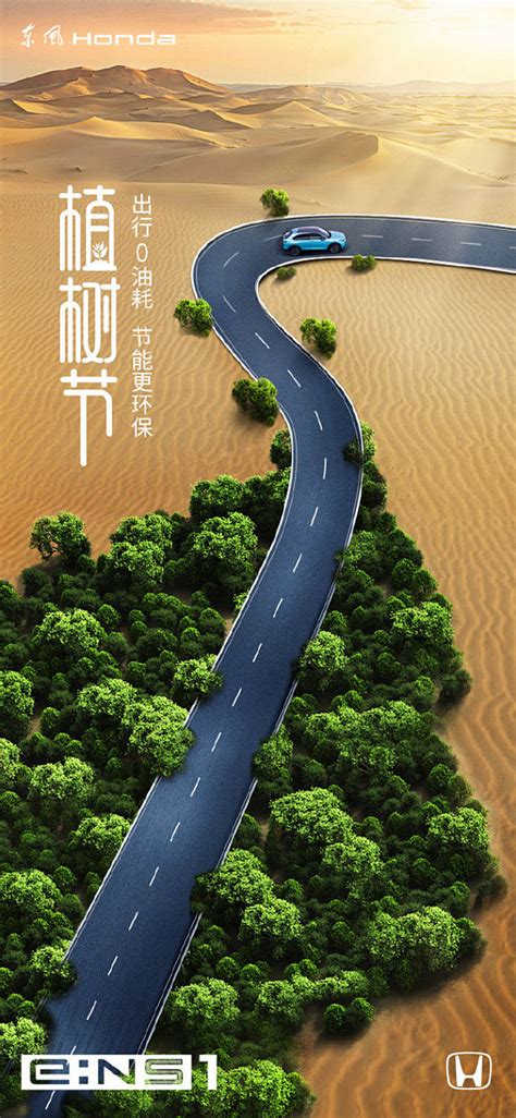 3月12日植树节 低碳生活 满电出行 与ens1一起守护绿色家园 愿你种下的美好都能发芽