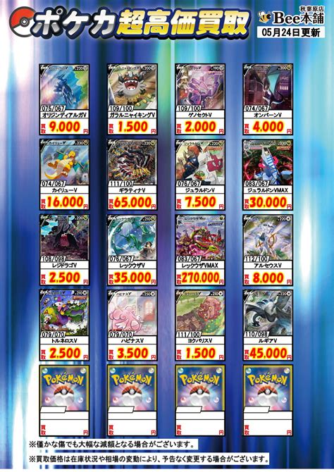 Bee本舗秋葉原店 On Twitter 【 ポケカ買取情報 】 リーフィアvmax ¥60000 グレイシアv ¥20000 はく