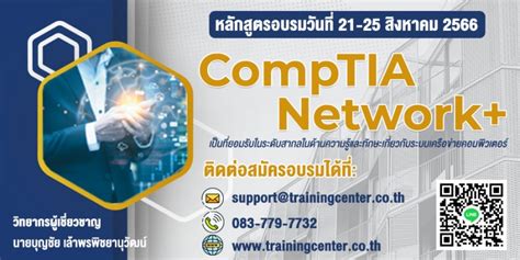CompTIA Network Certification ฝกอบรม สมมนา ฝกอบรมฟร สมมนาฟร คลก Thai Training Zone