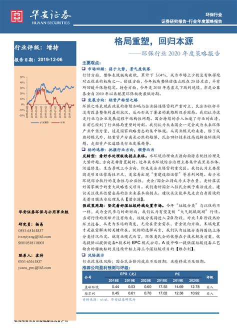 环保行业2020年度策略报告：格局重塑，回归本源
