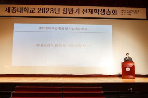 세종대학교 홍보실