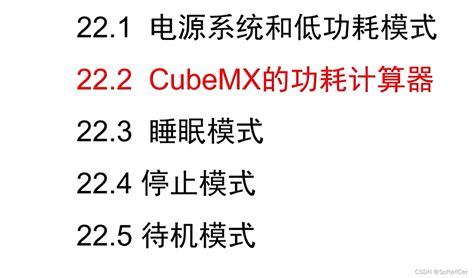 Stm32电源管理和低功耗模式 Csdn博客