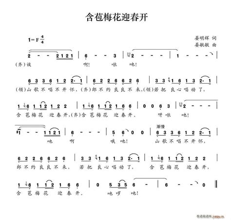 含苞梅花迎春开 歌谱简谱网