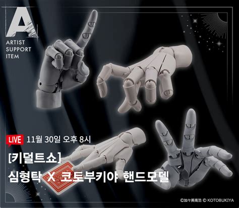 11월 30일 목 오후 8시 코토부키야 공식몰 키덜트쇼