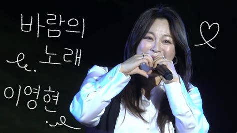 빅마마 이영현 바람의 노래 경주 봉황대 뮤직스퀘어 Youtube