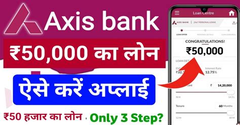 Axis Bank से ₹50000 का लोन कैसे लें Axis Bank Se Loan Kaise Le सरकारी