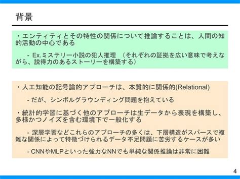 Dl輪読会 A Simple Neural Network Module For Relational Reasoning Ppt