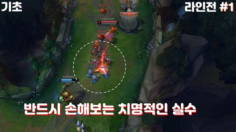 [2분 강의 라인전 1] 라인 관리의 핵심은 무엇일까 Youtube