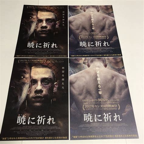 Yahooオークション 即決 映画チラシ 暁に祈れ ジョー・コール 2種4枚