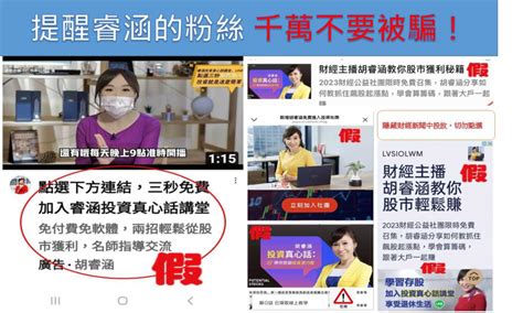 財經主持人胡睿涵名義遭冒用騙投資 女匯60萬驚覺上當 社會 CTWANT