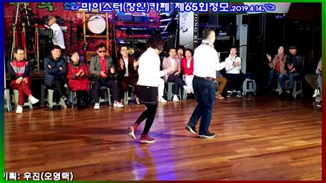 ☞리듬댄댄스매니아 Ok맨님and 시아님 66통합리듬댄스 시연☜ 마이스터장인카페 제68회 정모 2019년 4월 14일 구로