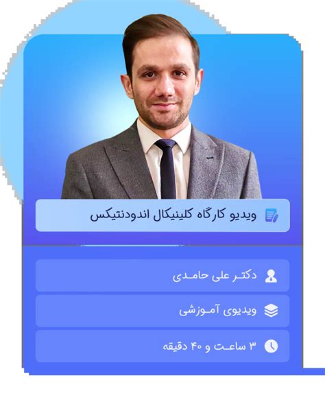 دوره آنلاین کلینیکال اندودنتیکس آکودنت آکادمی