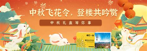 有奖活动 中秋飞花令，登楼共吟赏 藏书馆