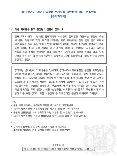 2017학년도 서울대학교 수시모집 일반전형 적성·인성면접 기출 제시문 Pdf
