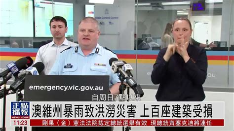 澳大利亚维州暴雨致洪涝灾害 上百座建筑受损凤凰网视频凤凰网
