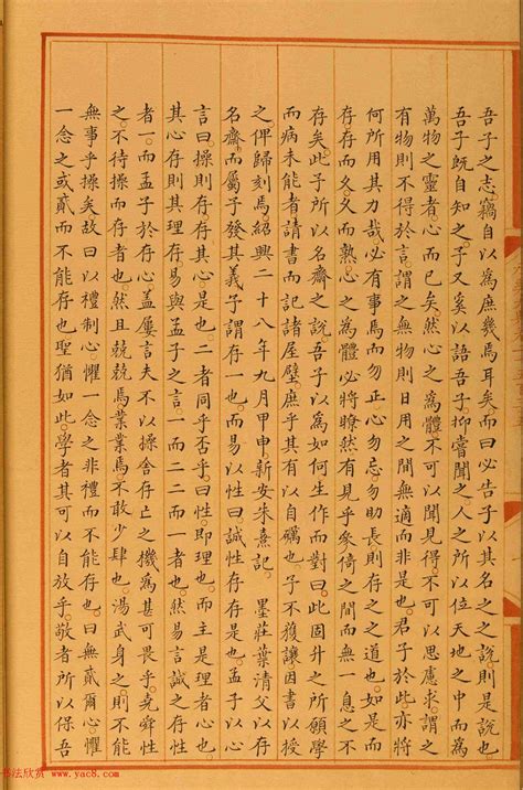 馆阁体楷书永乐大典卷之二千五百三十五 书法图书 书法欣赏