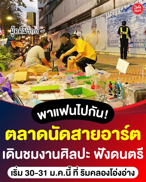 Sale Here 📣 งานนี้น่าพาแฟนไปมากเวอร์ 👫🏻~ กับงาน ‘ Ong