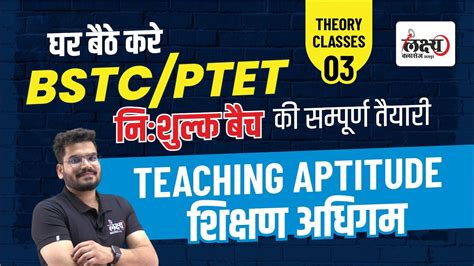 Bstc Teaching Aptitude Classes 2025 Ptetbstc Shikshan Abhiruchi 2025 3 Kunal Sir Youtube